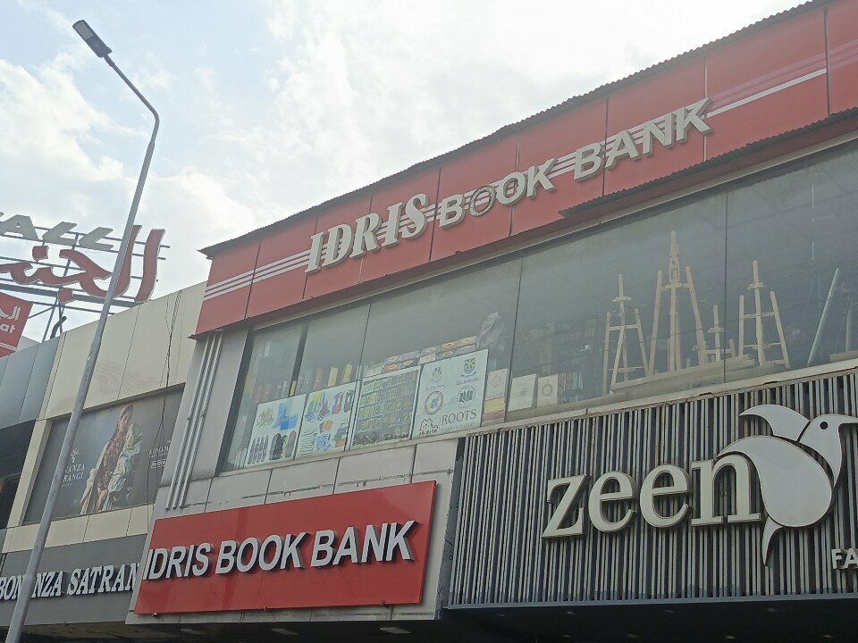 Finansal danışmanlık Idris Book Bank, Rawalpindi, foto