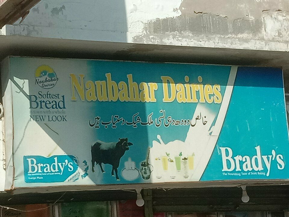 Süt ürünleri satış mağazaları Naubahar dairies, Karaçi, foto