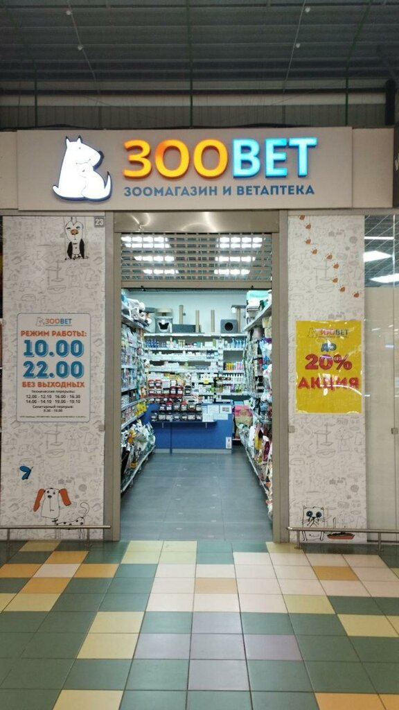 Petshop ZooVet, Bobruisk, foto