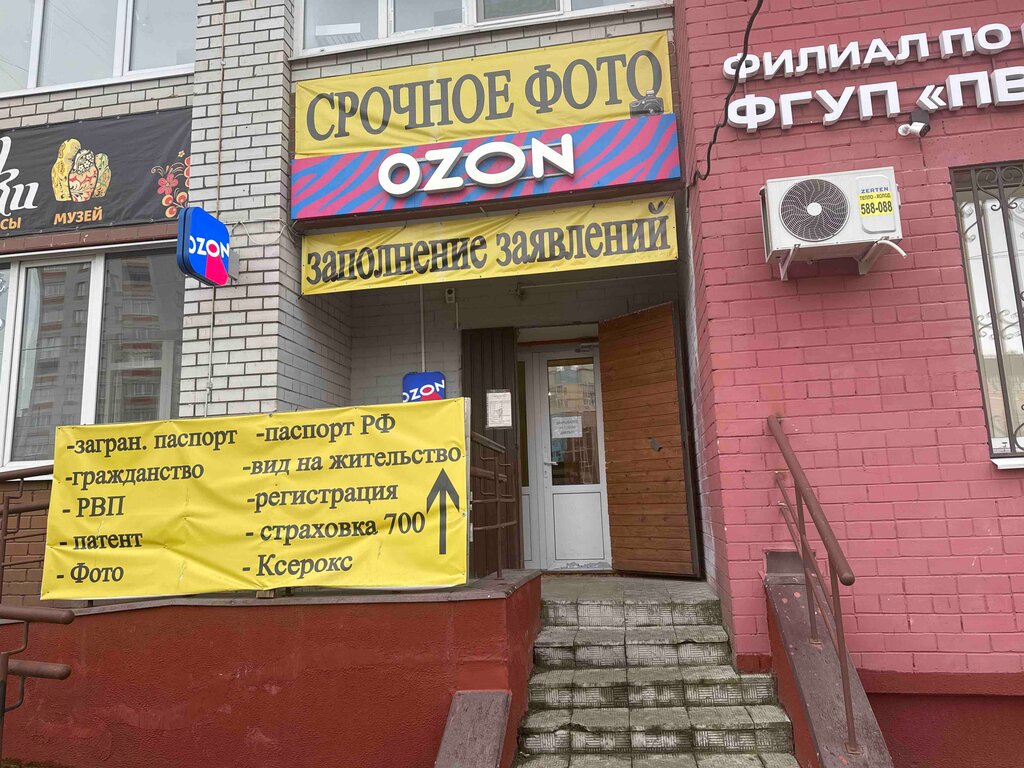 Teslimat noktası Ozon, Briansk, foto