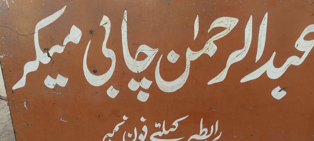 Araba anahtarları Abdul Rahman chabi maker, Karaçi, foto