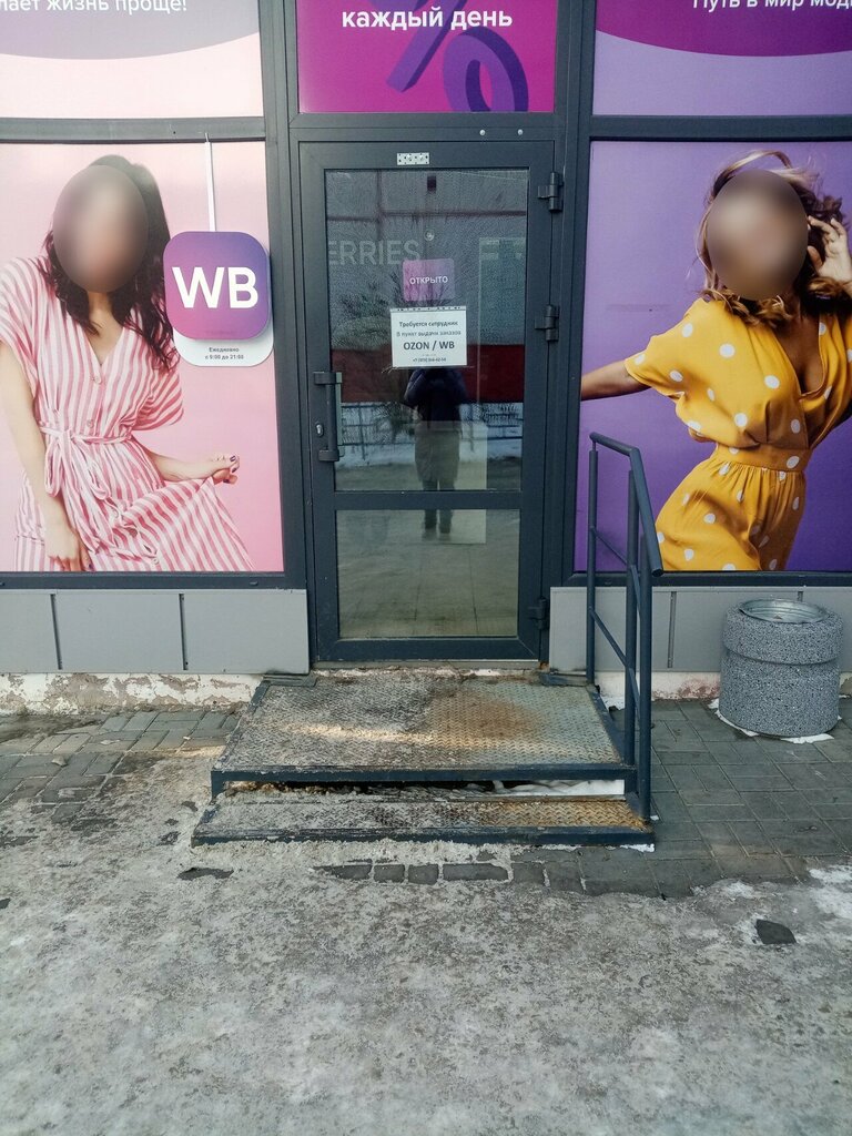 Teslimat noktası Wildberries, Omsk, foto