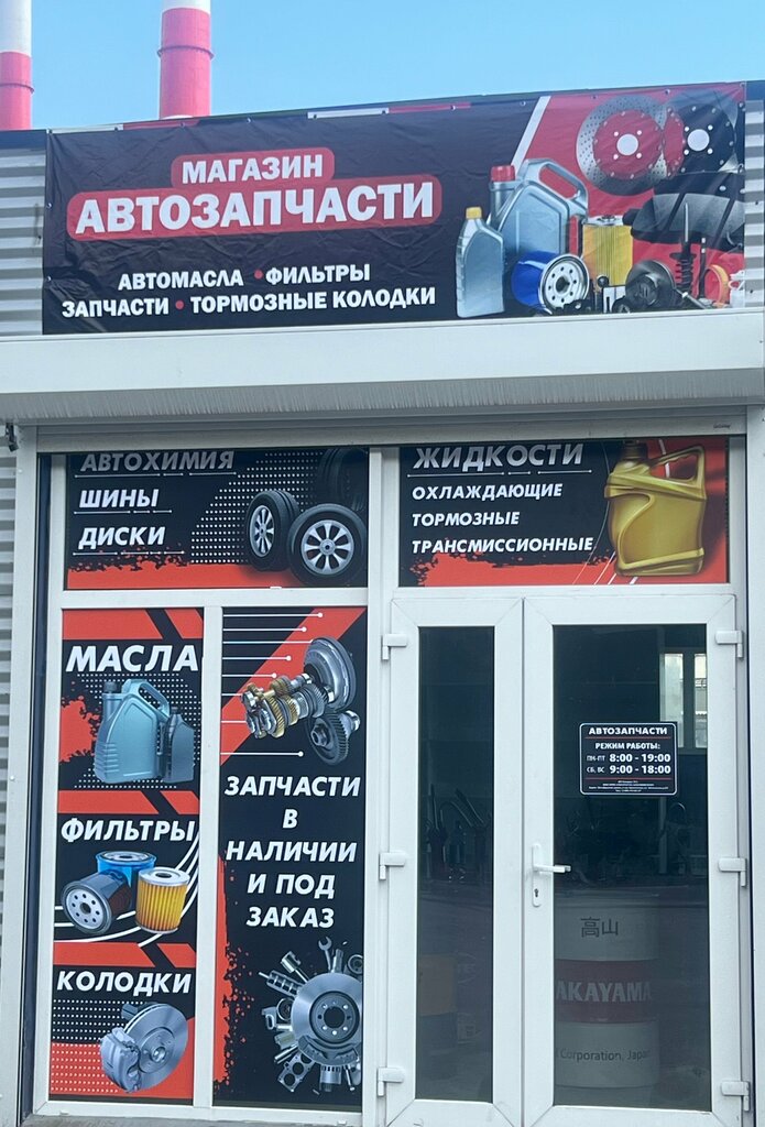 Otomobil yedek parçaları Автозапчасти, Rostovskaya oblastı, foto