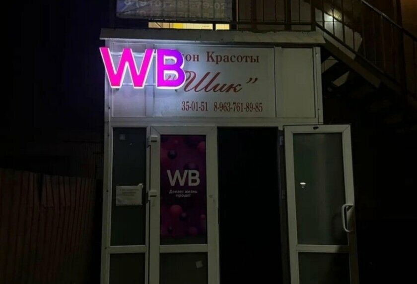 Güzellik salonu Шик, Moskova ve Moskovskaya oblastı, foto