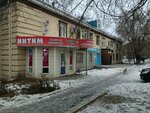 Intım (Al-Farabi Avenue No:134), erotik shoplar  Kostanay'dan