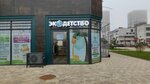 ЭкоДетство (No:10/1, mikrorayon Lyubimovo), kurs  Krasnodar'dan