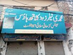 Muhammadi Tailors (No:NE1003, Dhoke khabba), terziler  Rawalpindi'den