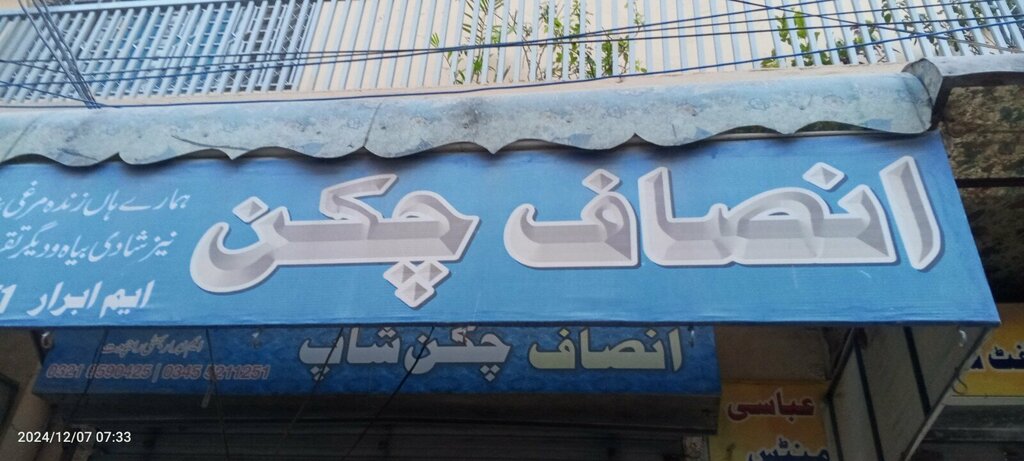 Kanatlı hayvan ürünleri ve yumurta Insaf Chicken Shop, Rawalpindi, foto