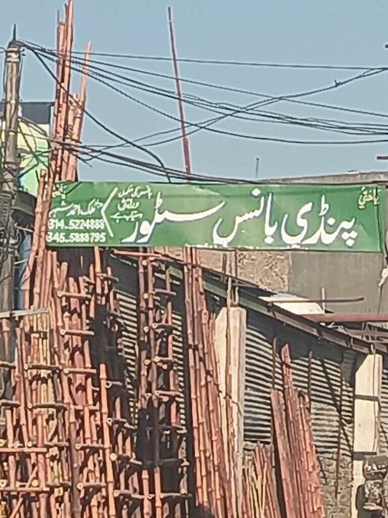 Otomobil servisi Rawalpindi banas Store, Rawalpindi, foto