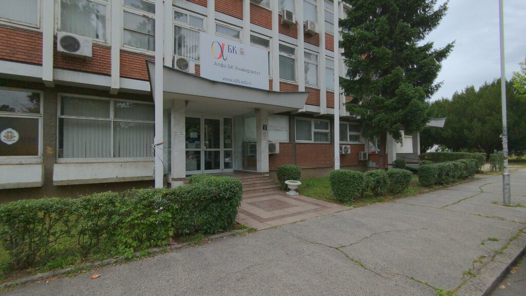 Üniversiteler Alfa Bk univerzitet, Belgrad, foto