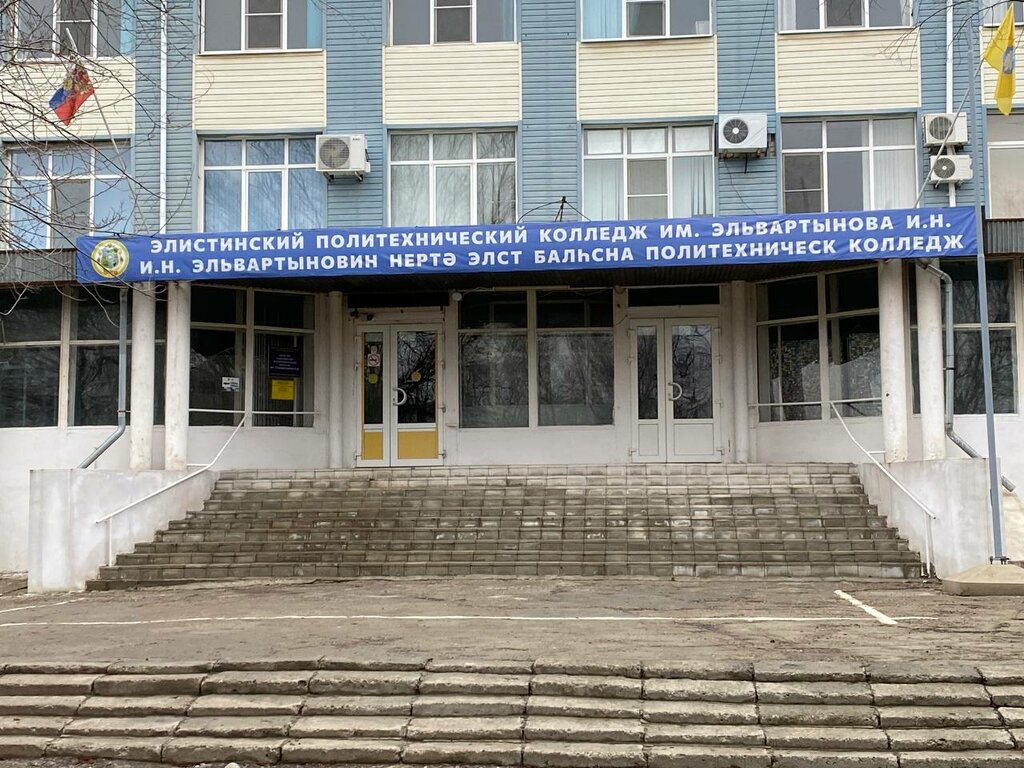 Yüksekokul Russian State University of Social Technologies, Kalmyk Branch, Elista, foto