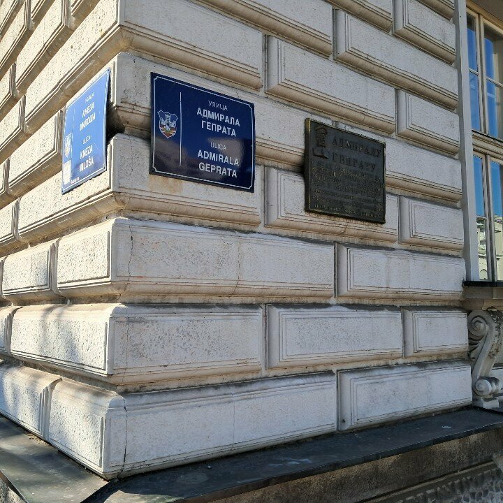 Müzeler ve sanat galerileri Спомен плоча Адмиралу Гепрату, Belgrad, foto