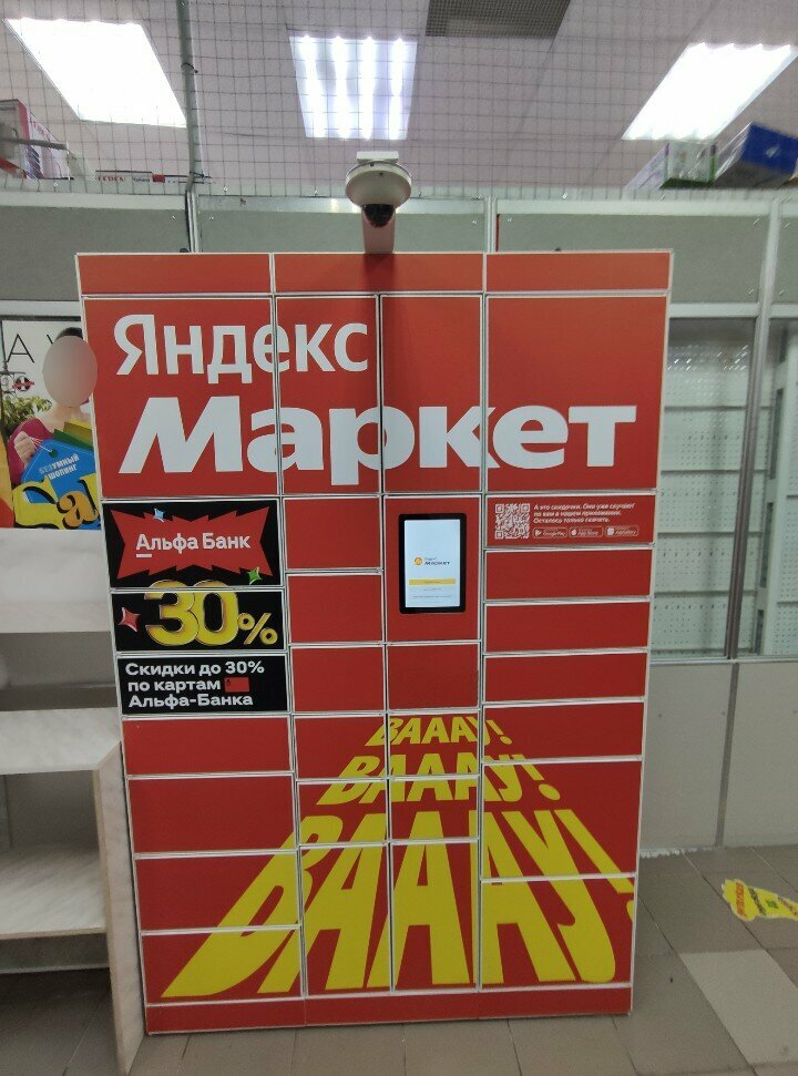 Parsel otomatı Yandex Market, Ufa, foto