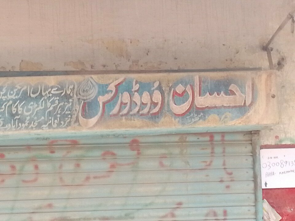 Kerestecilik Ahsaan wood works, Karaçi, foto