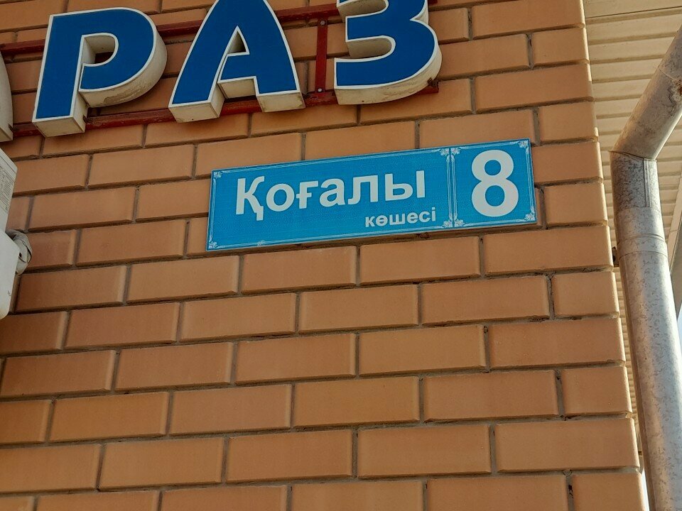 Saunalar SaMadJan saýnasy, Kızılorda, foto