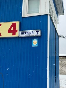 SV-service (Pervy proyezd No:1), otomobil servisi  Çernogolovka'dan