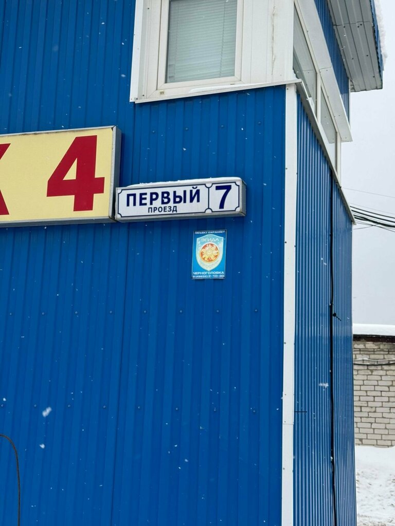 Otomobil servisi SV-service, Çernogolovka, foto