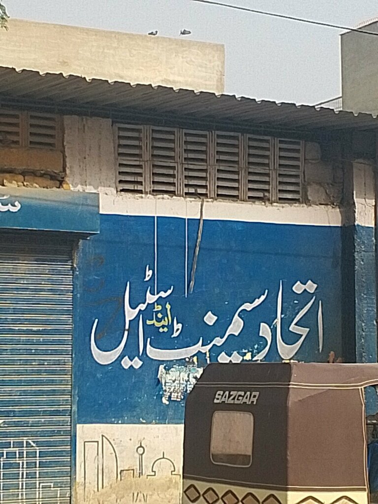 Alüminyum doğrama Ithad seemant and steel, Karaçi, foto