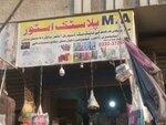Ma plastic Store (Masoomeen Road No:R523), plastik ürün üreticileri  Karaçi'den