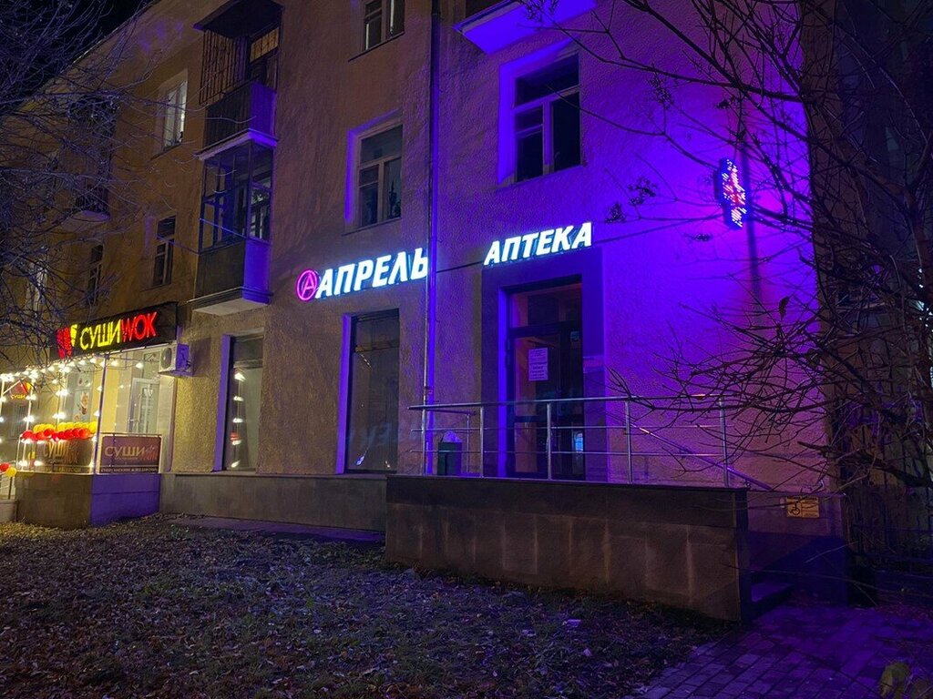 Eczaneler April, Yekaterinburg, foto