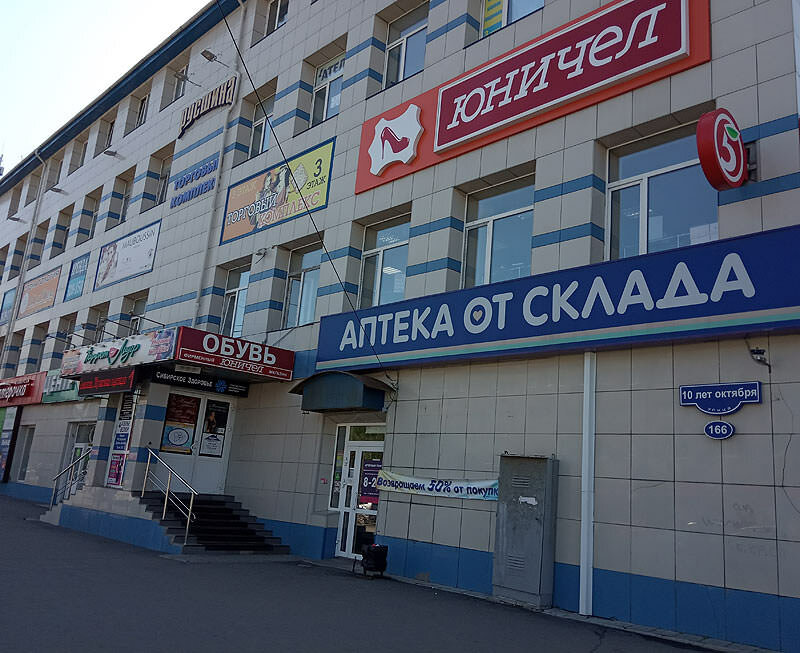 Ayakkabı mağazaları Unichel, Omsk, foto