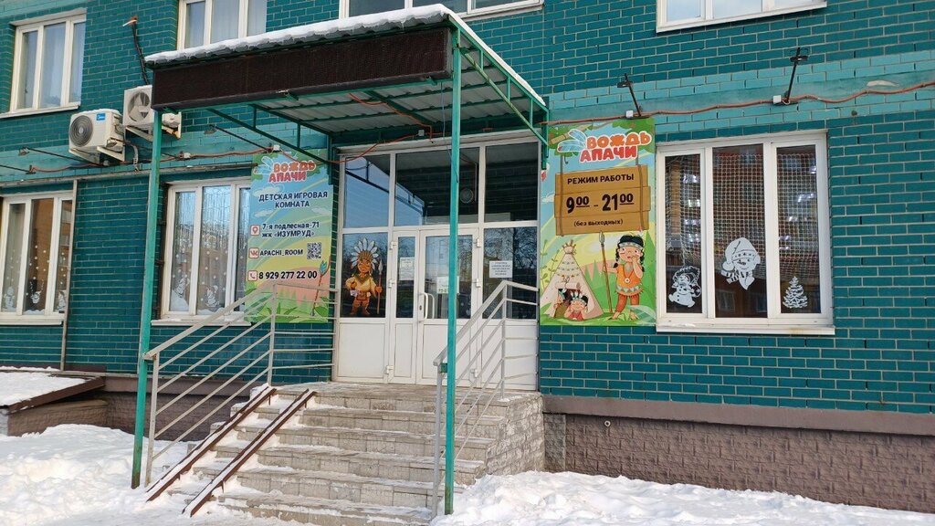 Oyun odası Вождь Апачи, Izhevsk, foto