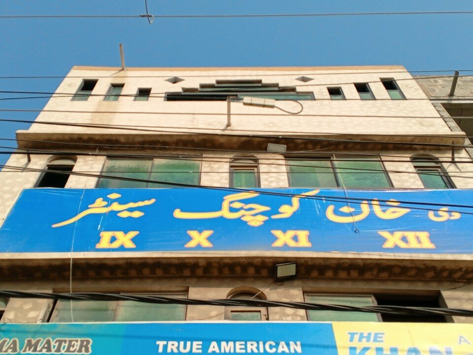 Meslek kursları Khan, Karaçi, foto