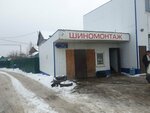Шиномонтажная мастерская (3-y Peschano-Umyotskiy proyezd No:1), oto lastik tamiri  Saratov'dan