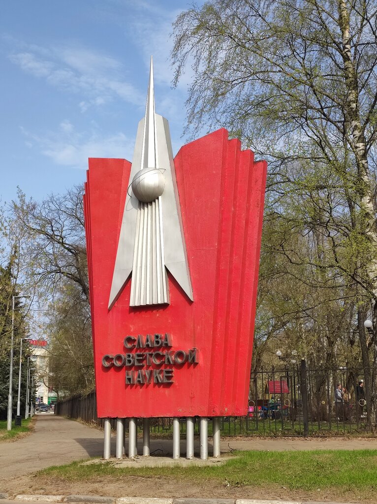 Anıt, heykel Glory to Soviet science, Lytkarino, foto