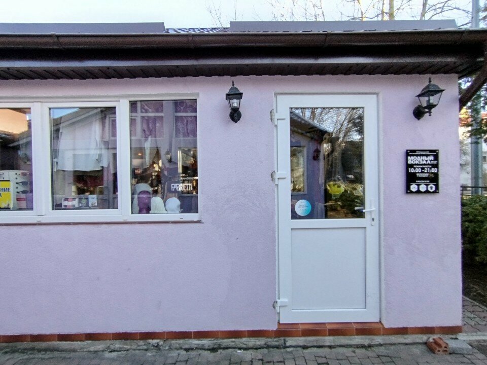 Giyim mağazası Модный вокзал, Zelenogradsk, foto