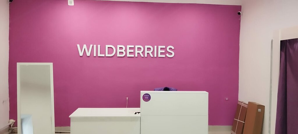 Teslimat noktası Wildberries, Nijni Tagil, foto