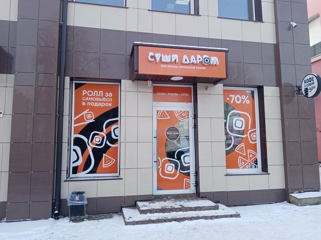 Hazır yemek teslim servisleri Суши Даром, Roslavl, foto
