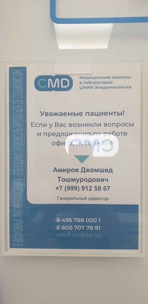 Tıp merkezleri ve klinikler CMD Centr molekulyarnoy diagnostiki, Moskova ve Moskovskaya oblastı, foto