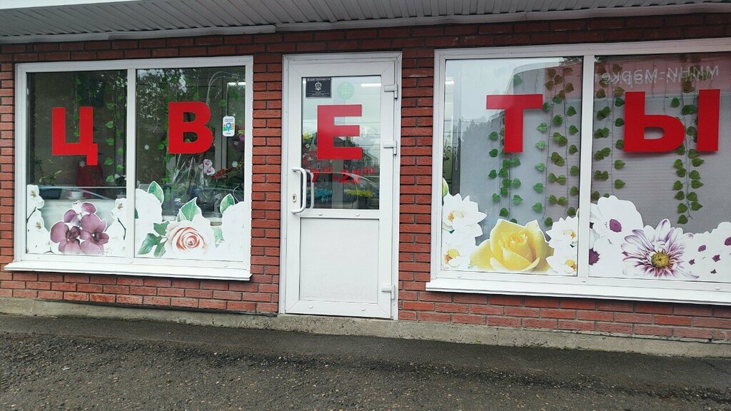 Çiçekçiler Магазин цветов, Barnaul, foto