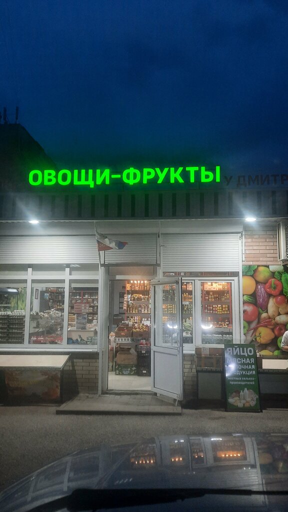 Manavlar Фрукты, Taganrog, foto