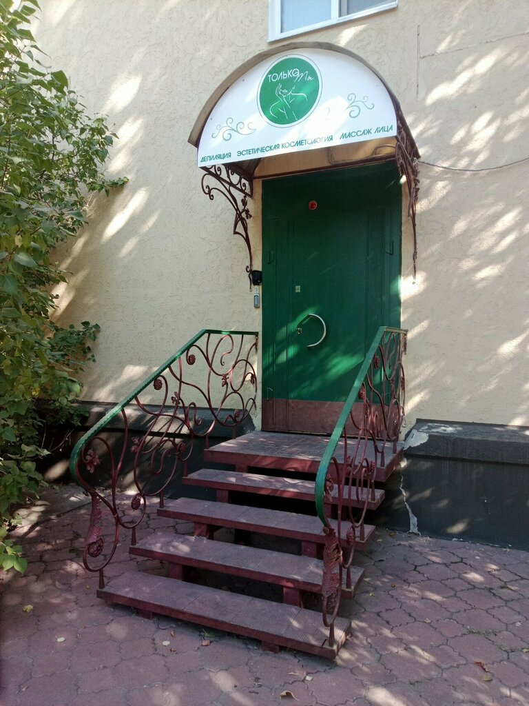 Kozmetoloji, kozmetik salonları Только ты, Vladimir, foto