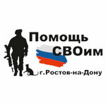 Помощь СВОим (ulitsa Yelyana No:70/100), yardım kuruluşları  Rostov‑na‑Donu'dan