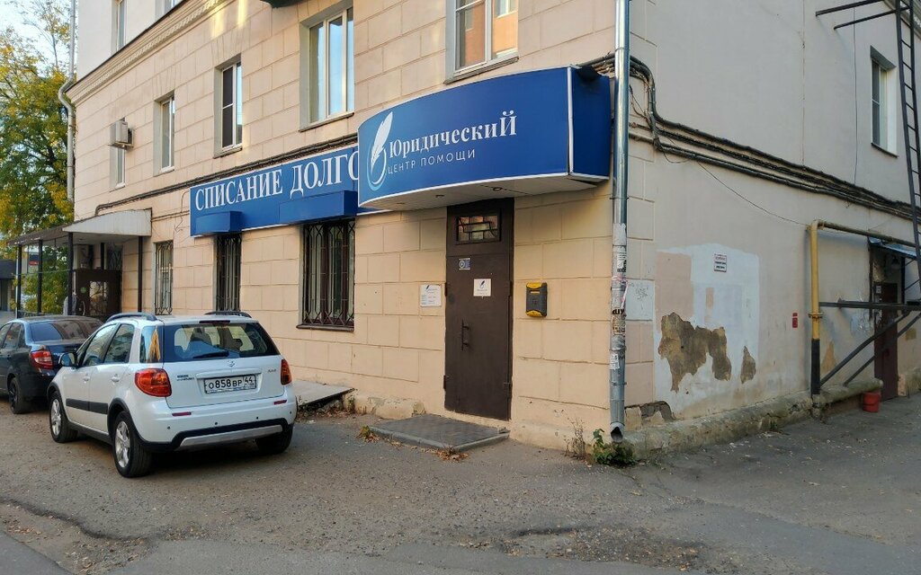 Hukuk büroları Юридический центр помощи, Kostroma, foto