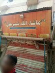 Mashallah sheermal (Sharifabad Market No:B26), ekmek fırını  Karaçi'den