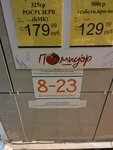 Помидор (ulitsa Komarova No:26А), market  Sverdlovskaya oblastından
