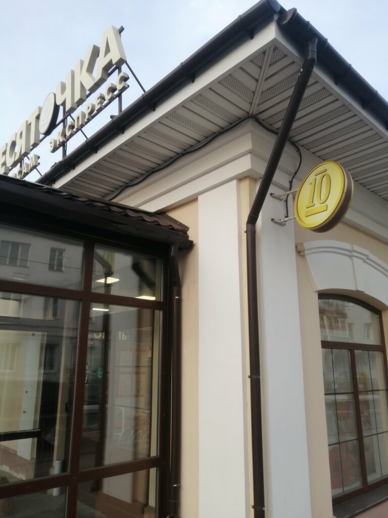 Süpermarket Десяточка Экспресс, Privoljsk, foto