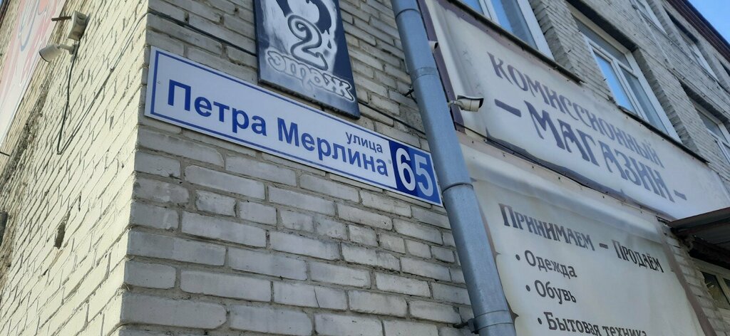 Geri dönüşüm maddeleri Пункт приема радиодеталей и приборов Металком, Biysk, foto