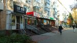 19.96 (Lenina Street No:33), giyim mağazası  Berdsk'ten