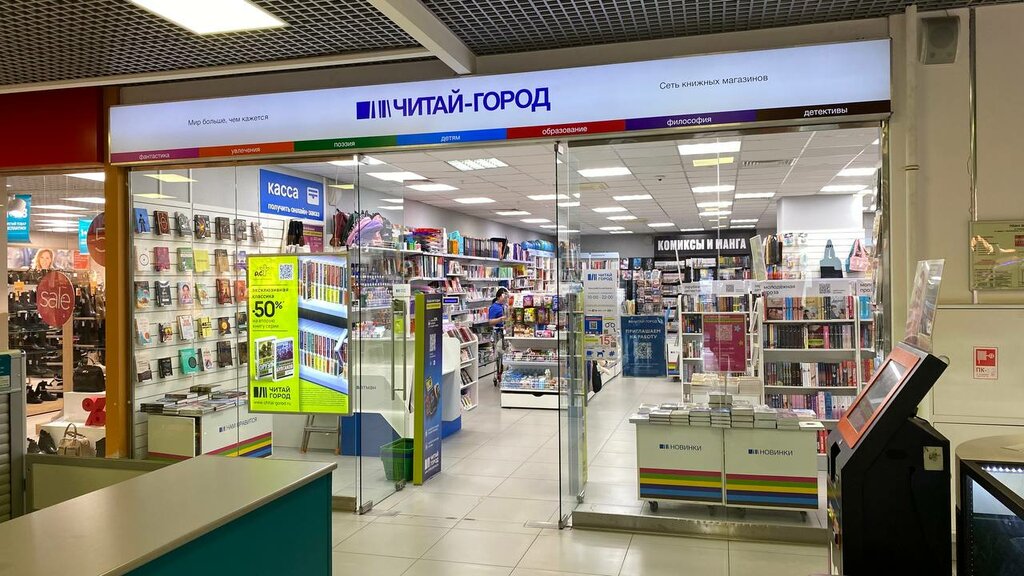 Kitap mağazaları Chitai_gorod, Volokolamsk, foto