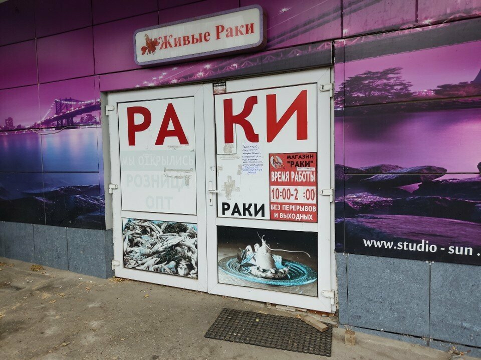 Balık ve deniz ürünleri Рак и раки, Voronej, foto