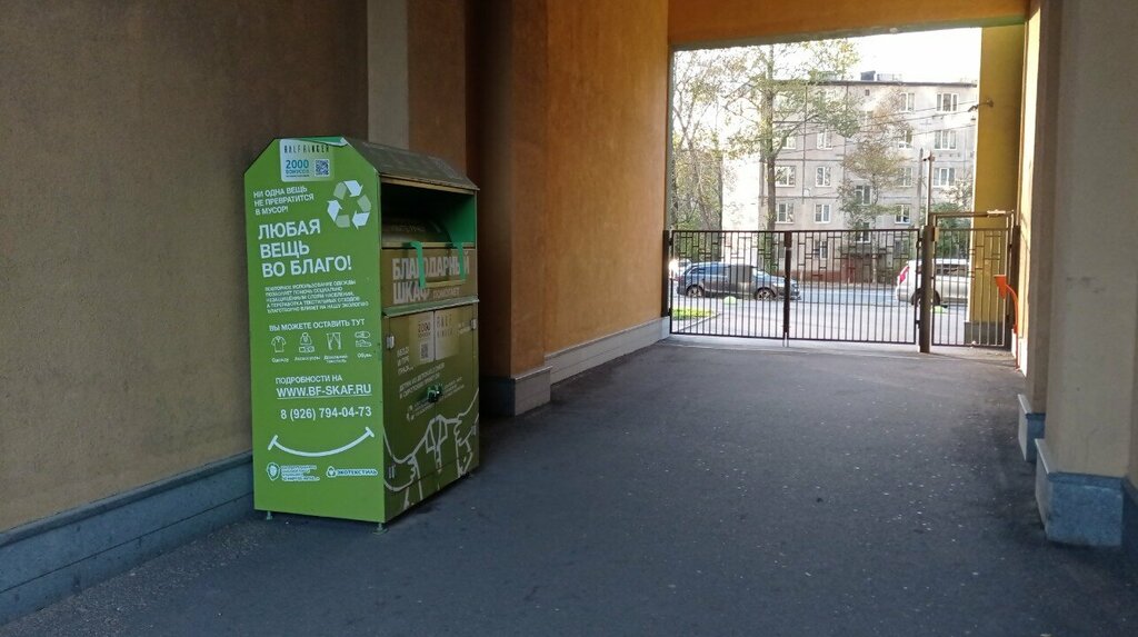 Hayırsever konteyner Благодарный шкаф, Saint‑Petersburg, foto