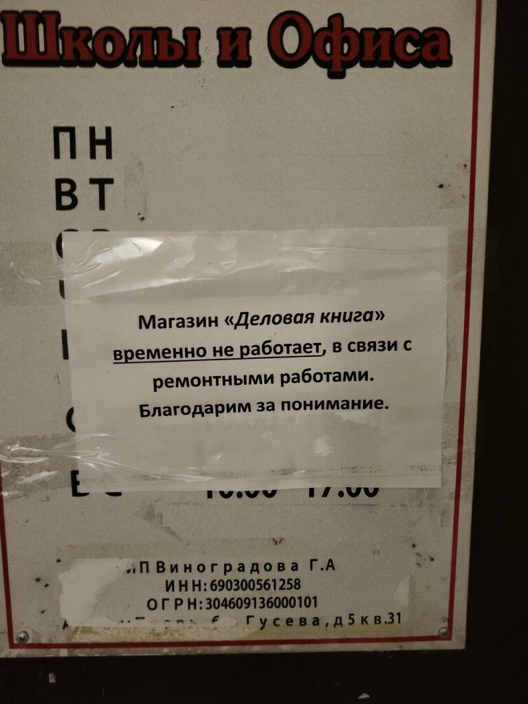 Kırtasiyeler Delovaya kniga, Tver, foto