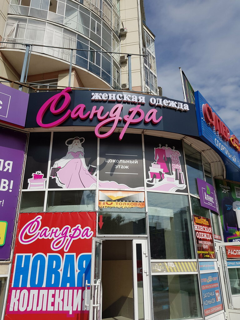 Giyim mağazası Сандра, Abakan, foto