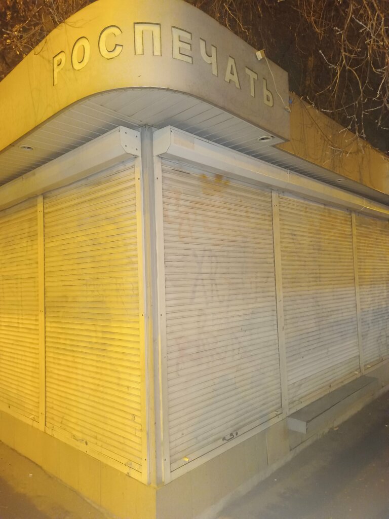 Abonelik ajansı Rospechat', Yekaterinburg, foto