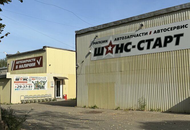 Otomobil yedek parçaları Shans, Cherepovets, foto